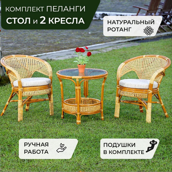 Комплект садовой мебели, Набор садовой мебели из ротанга Пеланги, для ...
