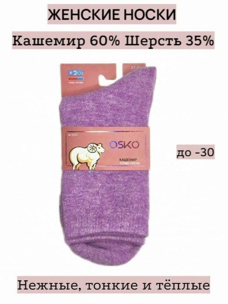 Термоноски Osko, 1 пара купить на OZON по низкой цене (1738973466)