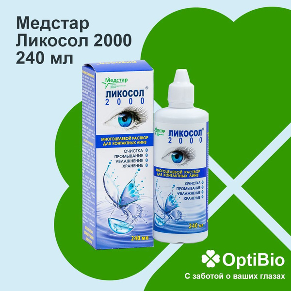 Многоцелевой раствор для всех видов линз Ликосол 2000 (без контейнера ...