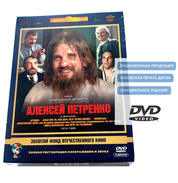 Алексей Петренко. Сборник фильмов (1974-1989, 5 DVD дисков) драмы, приключения / 12 ...