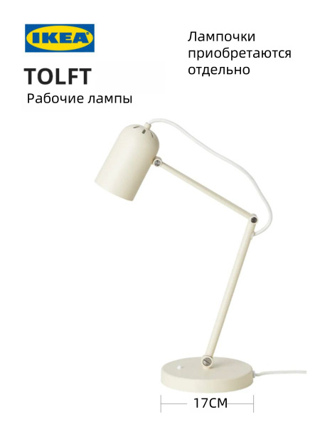 Рабочая лампа IKEA Tolft купить на OZON по низкой цене (1740401227)