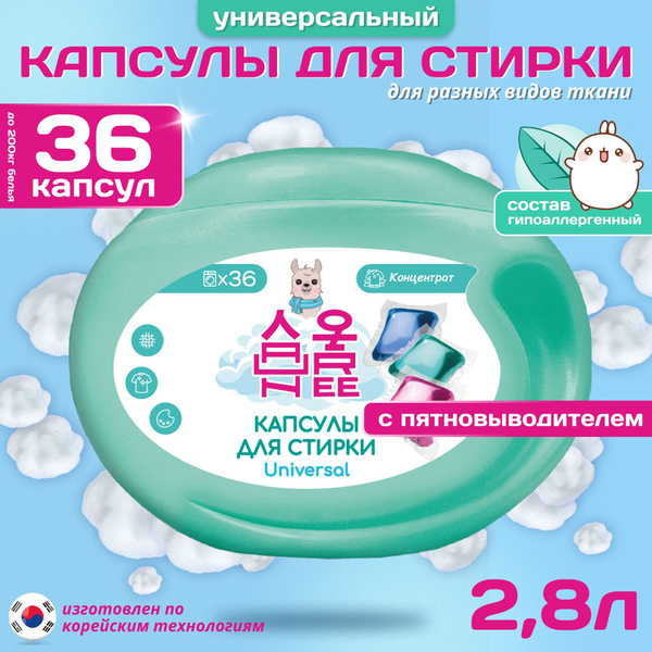 Капсулы для стирки Laungree 8г/36шт (288гр;12шт) купить на OZON по ...