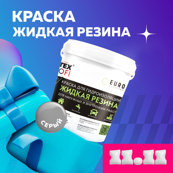 Резиновая краска FARBITEX ПРОФИ эластичная для наружных работ, жидкая ...