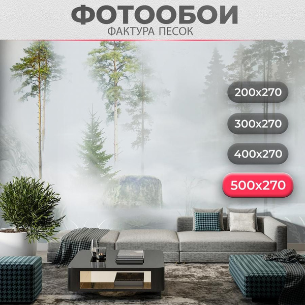 Фотообои на стену Master Fresok 500х270 см 3d Деревья высокие в утреннем лесу 13-894 ...