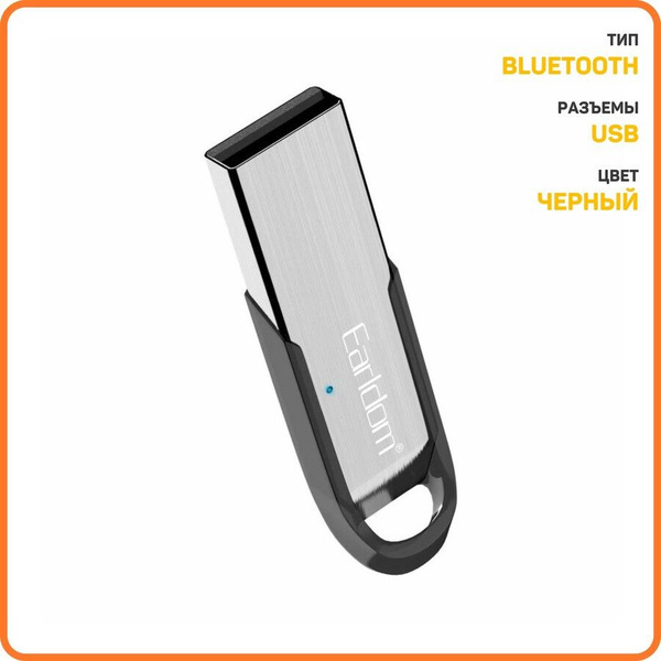 Аудиоадаптер Bluetooth-USB Earldom ET-M73, черный купить на OZON по низкой цене (726620440)