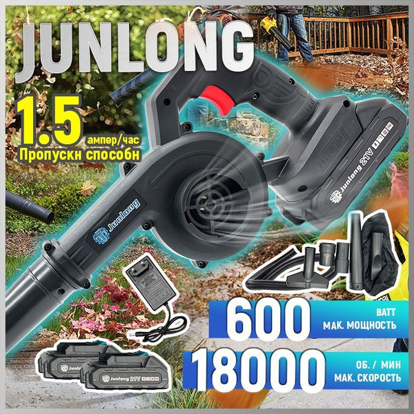 Junlong Воздуходувка,600Вт купить на OZON по низкой цене (1751080205)