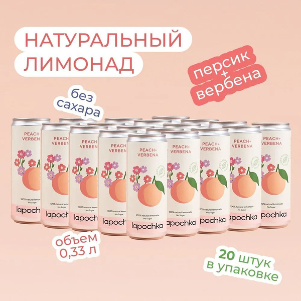 Lapochka 0,33л.*20шт. Персик Вербена Лапочка купить на OZON по низкой цене (1741992776)