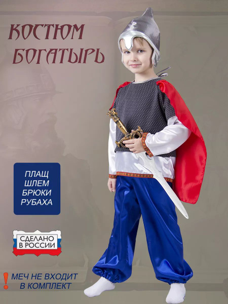 Костюм карнавальный Каталея Богатырь купить на OZON по низкой цене ...