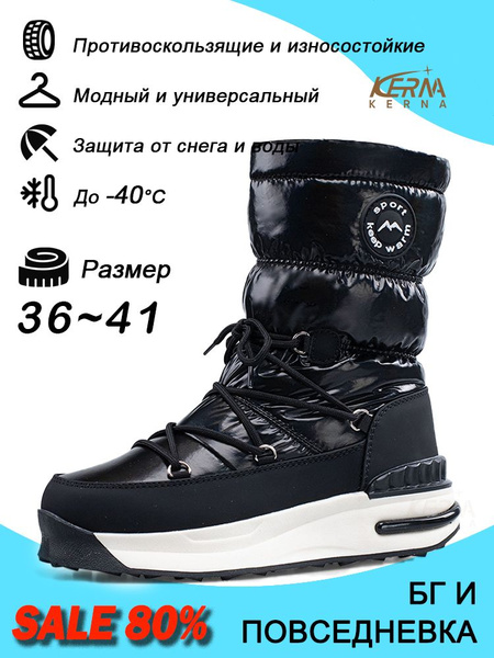 Сапоги Женский KERNA, размер 39 черный Беговые лыжи, Рыбалка Зима B Стандартный низкий (до 4 см ...