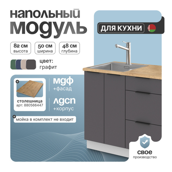 Кухонный шкаф напольный СпадарДрэва 50х48х82 см / тумба под мойку для ...