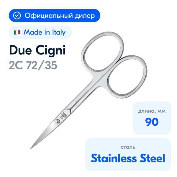 Ножницы Due Cigni 2C 72/35 маникюрные, 90 мм купить на OZON по низкой ...