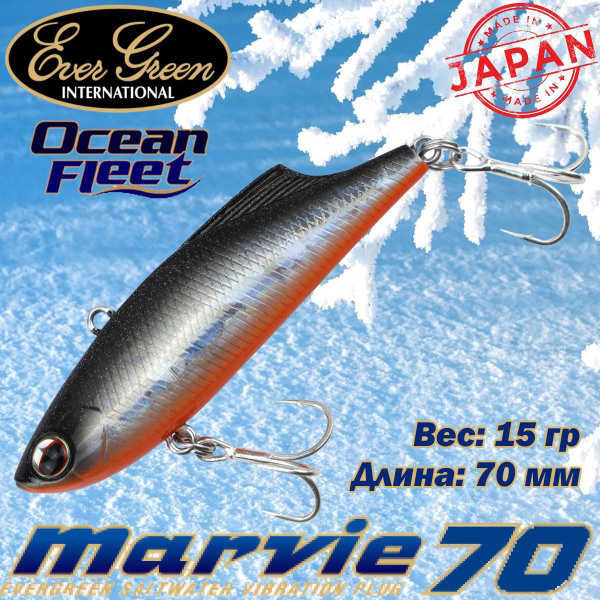 Воблер Раттлин (Rattlin) Evergreen Ocean Fleet Marvie (Vib), 1-20 м купить c доставкой на OZON ...