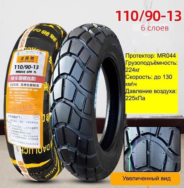 Skyboard Шина 110/90-13" (13 дюймов) MR044 TL купить на OZON по низкой цене (1744184399)