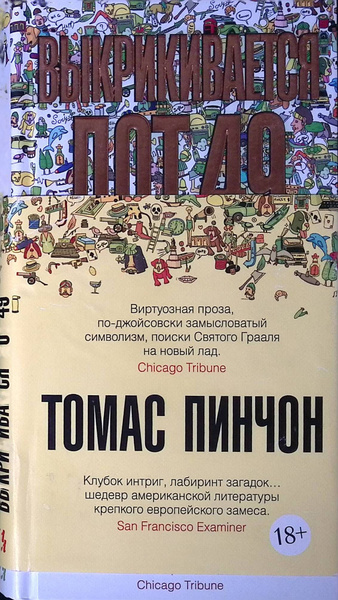 Выкрикивается лот 49 купить на OZON по низкой цене (1744872334)