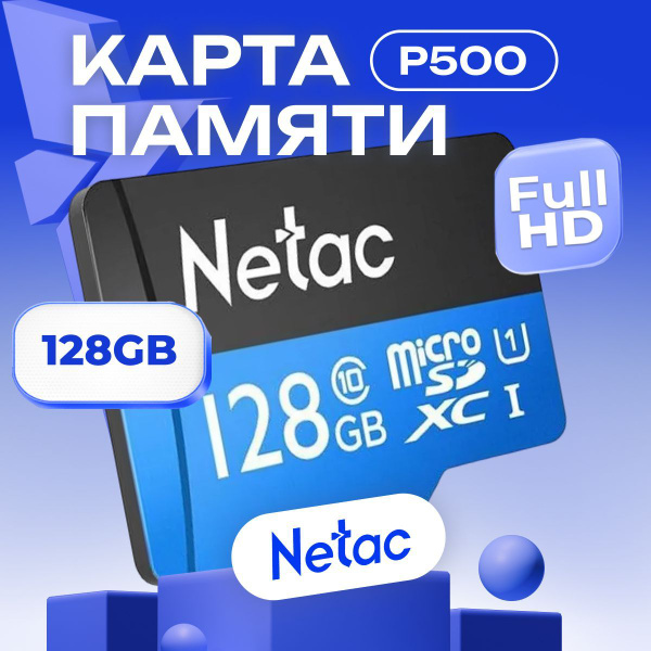 Netac Карта памяти Micro SD 128ГБ, P500 Class 10 без адаптера / NT02Netac P500STN-128G-S купить ...