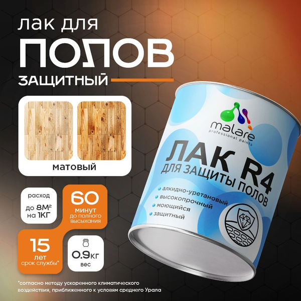 Лак для пола, паркета и ламината Malare R4 Professional для дерева и ...