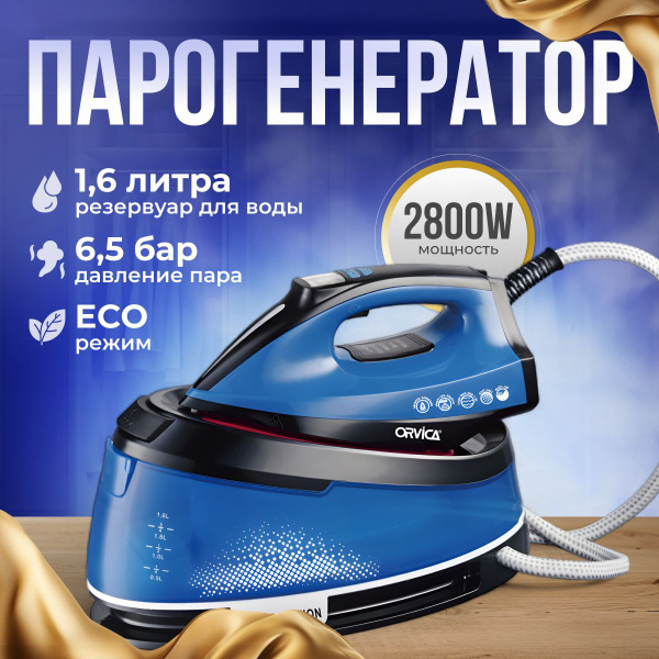 Парогенератор для одежды, утюг для одежды с отпаривателем, 2800Вт ...