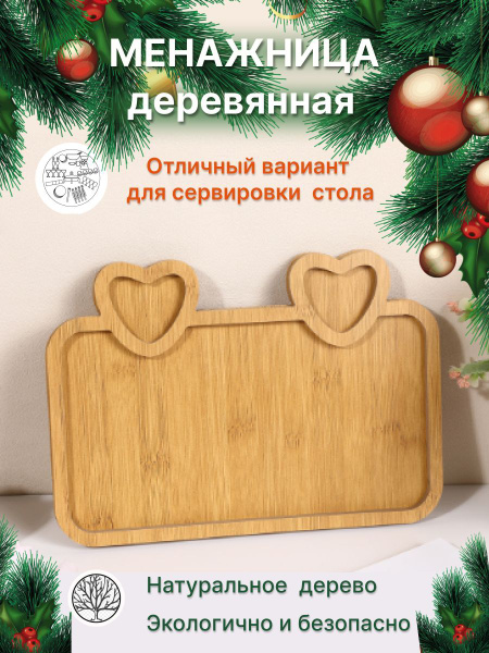 Менажница деревянная, тарелка с отделениями, сырная тарелка ассорти ...