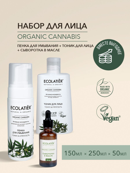 ECOLATIER / Сыворотка в масле, Тоник для лица и Пенка для умывания ТОНУС И УПРУГОСТЬ / 250, 150 ...