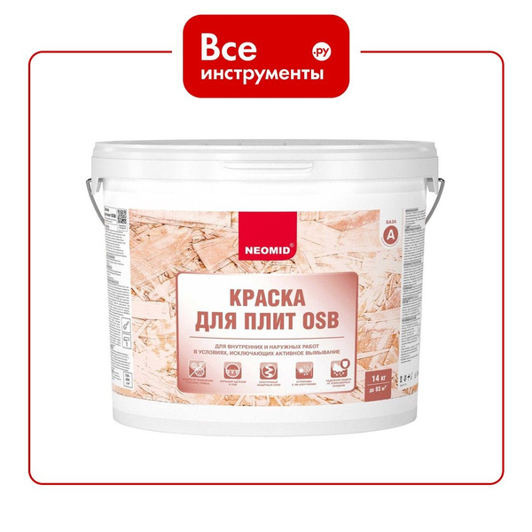 Краска для плит OSB NEOMID 14 кг для внутренних и наружных работ Н ...