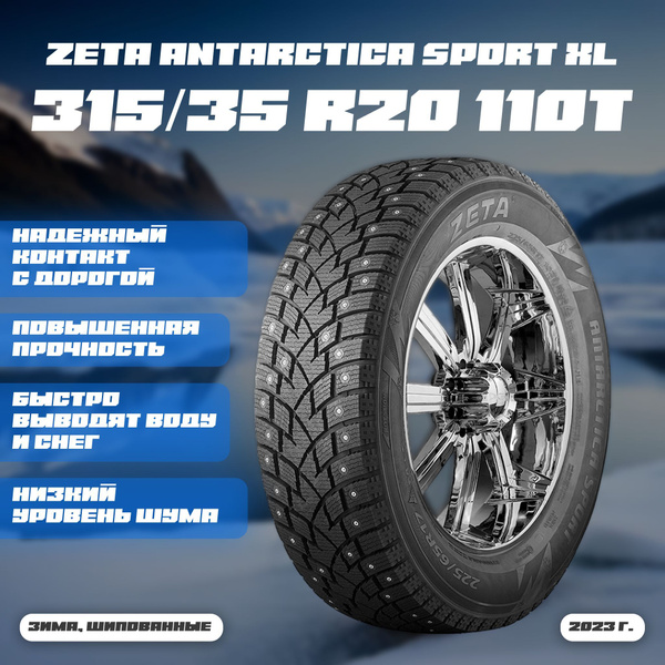 Zeta Antarctica sport Шины зимние 315/35 R20 110T ZT3153520 (1747672371)