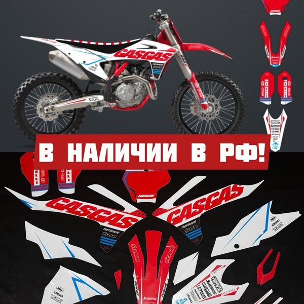 Графика на GasGas 2019-2022, Regulmoto, Husky купить на OZON по низкой цене (1748048917)
