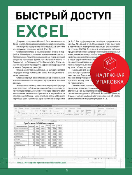 Быстрый доступ. Excel: таблицы, формулы, секреты. Шпаргалка-буклет для начинающих купить на OZON ...