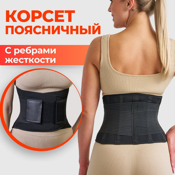INNORTO Корсет для спины ортопедический пояснично-крестцовый Пояс для ...