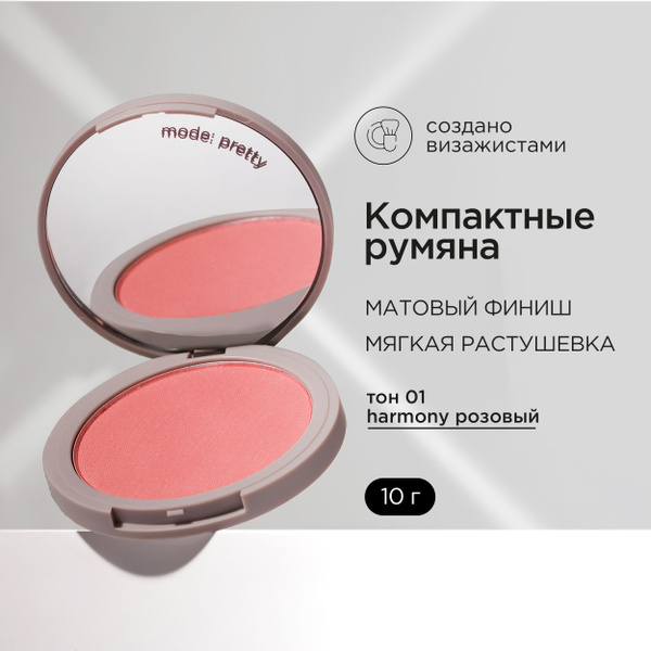 MIXIT Румяна для лица матовые компактные розовые, тон 01. Декоративная ...