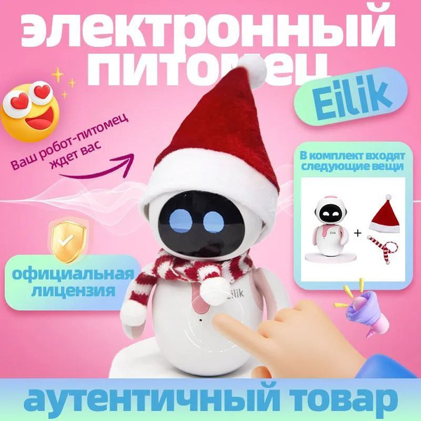 Робот eilik / Детские интеллектуальные интерактивные игрушки, Eilik ...