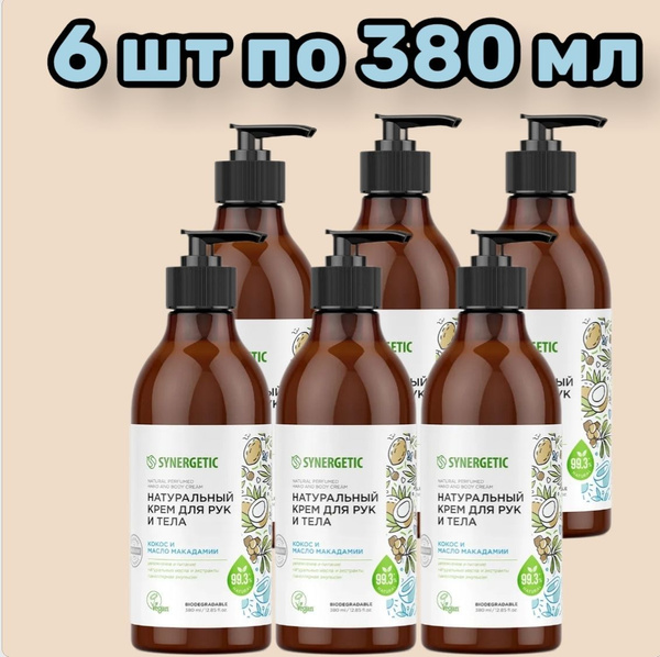 SYNERGETIC 6 ШТ Крем для рук и тела Кокос и масло макадамии , 380 мл купить на OZON по низкой ...