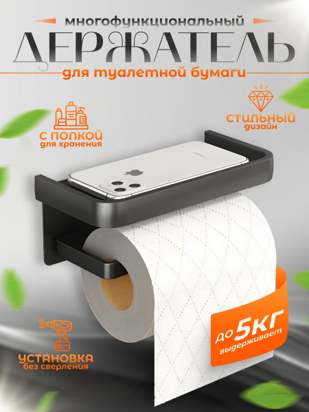 Держатель для туалетной бумаги металлический с полочкой купить c ...
