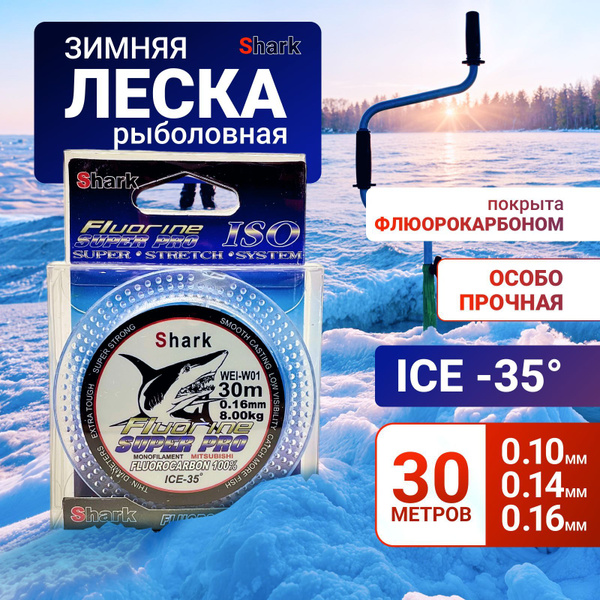 Флюорокарбоновая леска для рыбалки Shark Леска для зимней рыбалки с ...
