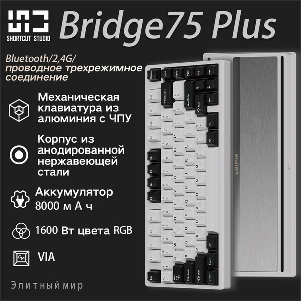 Shortcut studio Игровая клавиатура беспроводная bridge 75 plus ...
