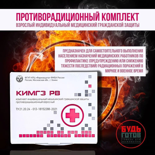 Комплект индивидуальный медицинский гражданской защиты ...