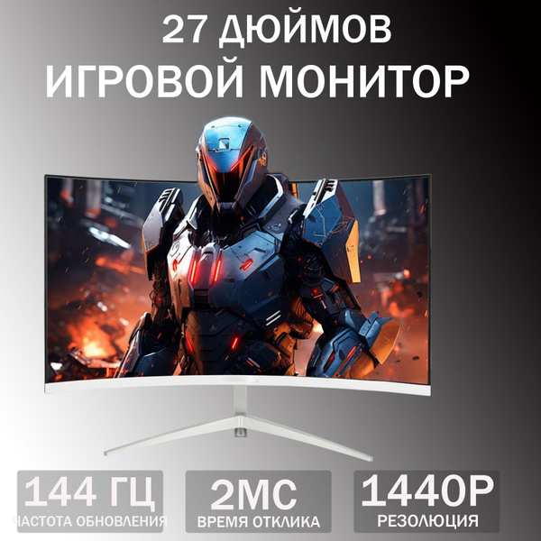 27.14" Монитор 2k Full HD, игровой монитор для ПК,144 Гц ,, безрамочный ...