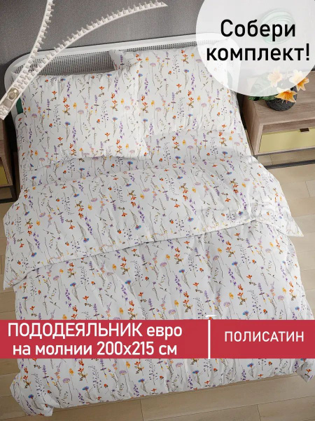 Пододеяльник Мечта Пододеяльники, 200x215 купить c доставкой на OZON по ...