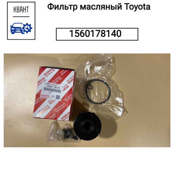 Toyota Фильтр масляный Пылевой арт. 1560178140, 1 шт. купить на OZON по ...
