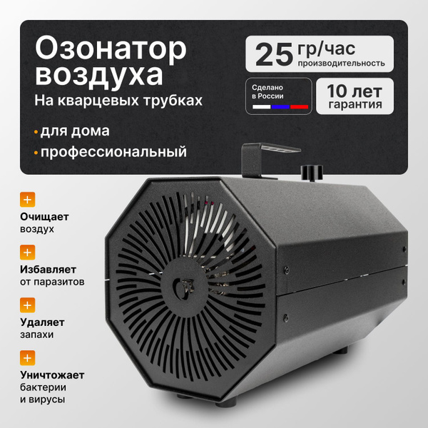 Озонатор воздуха для дома Dragon 25 гр/ч очиститель от запахов, вирусов ...