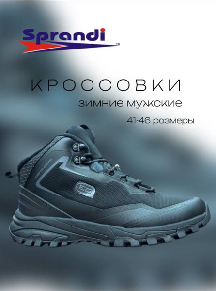 Кроссовки Sprandi Gore-Tex купить на OZON по низкой цене (1754704330)