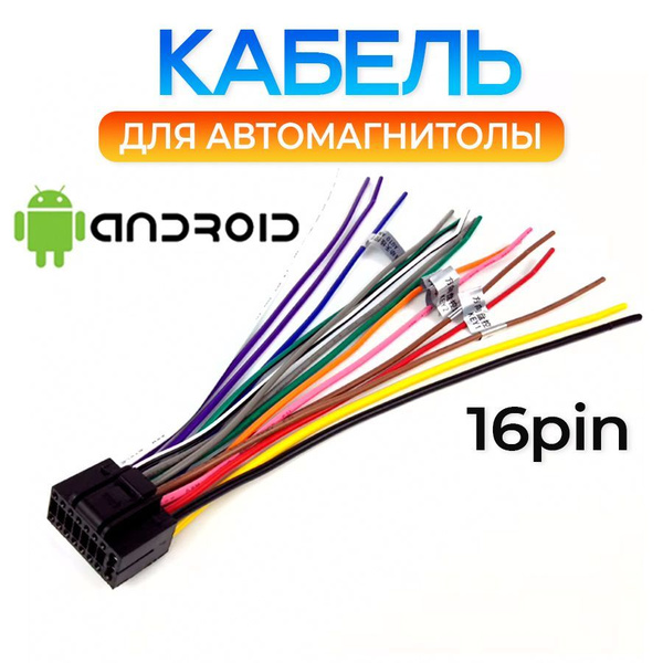 Разъем 16 pin штатный для автомагнитол переходник для магнитолы на ...