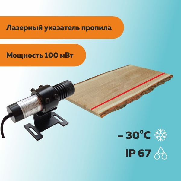 Лазерный указатель пропила(100мВт) купить на OZON по низкой цене ...