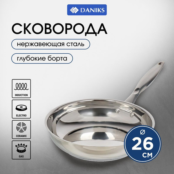 Сковорода DANIKS FP-B019, 26 см купить c доставкой на OZON по низкой цене (1464834399)