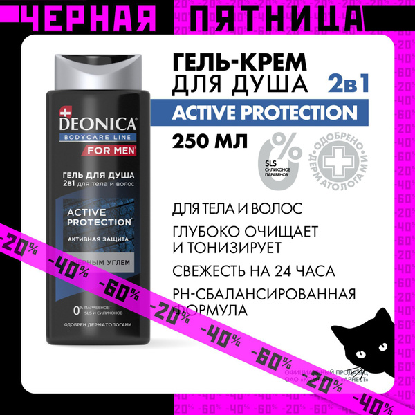 Мужской гель для душа и шампунь для волос 2в1 Deonica for men Active Protection 250 мл купить на ...