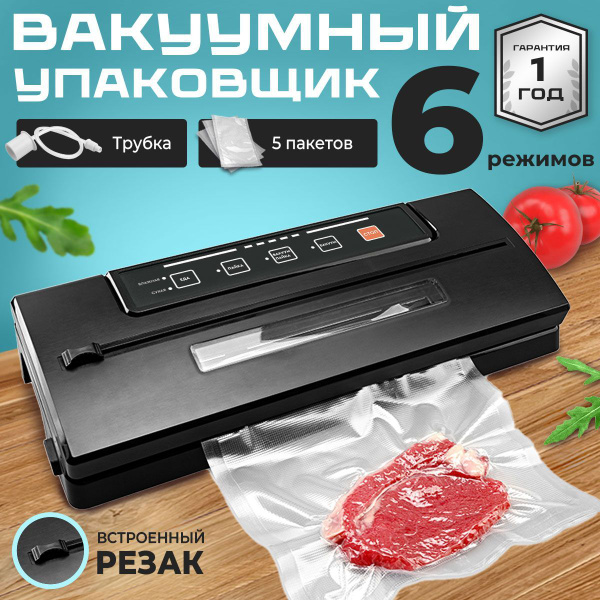 FELFRI Вакуумный упаковщик FVP-1+2+3 купить на OZON по низкой цене (1972844577)