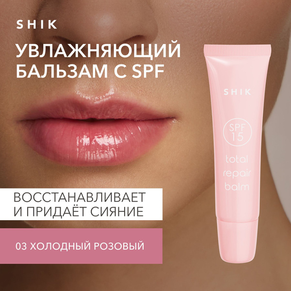 SHIK STUDIO Увлажняющий бальзам с оттенком TOTAL REPAIR BALM ...