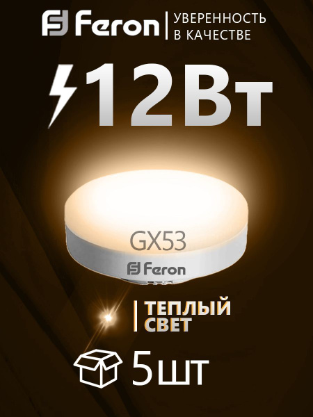 Лампа светодиодная GX53 12Вт 175-265В 2700K теплый свет, Feron LB-453 25833, 5 шт купить на OZON ...