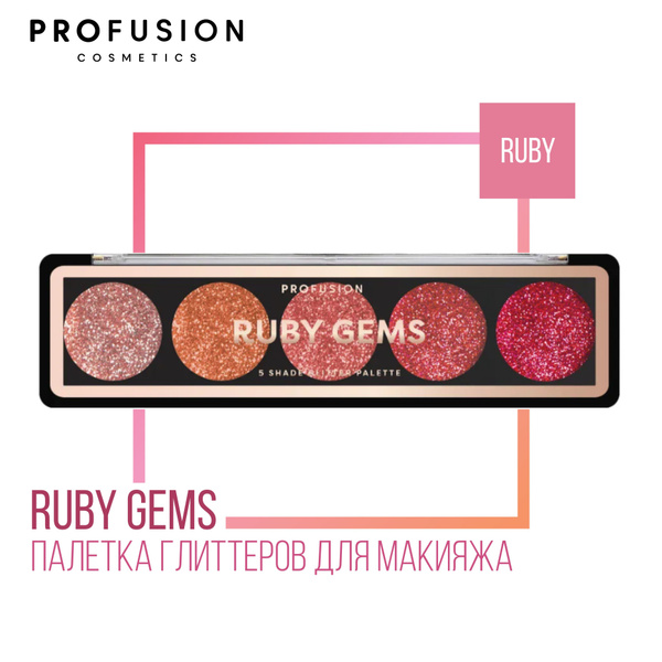 Палетка глиттеров для макияжа ProFusion, оттенок Ruby, 4,5 г купить на OZON по низкой цене ...