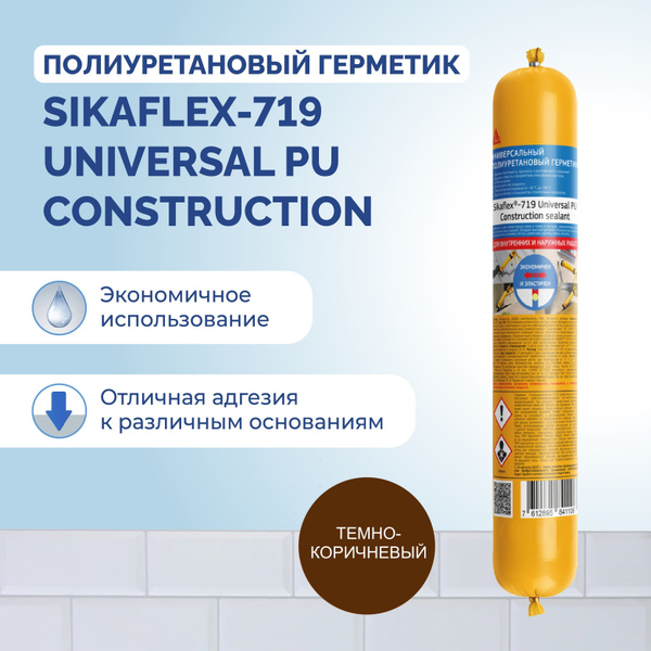 Sikaflex-719 Universal PU Construction Полиуретановый герметик ...