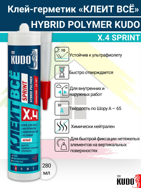 Клей KUDO KX-4W "КЛЕИТ ВСЕ" SPRINT белый 280мл купить на OZON по низкой цене (1887403798)